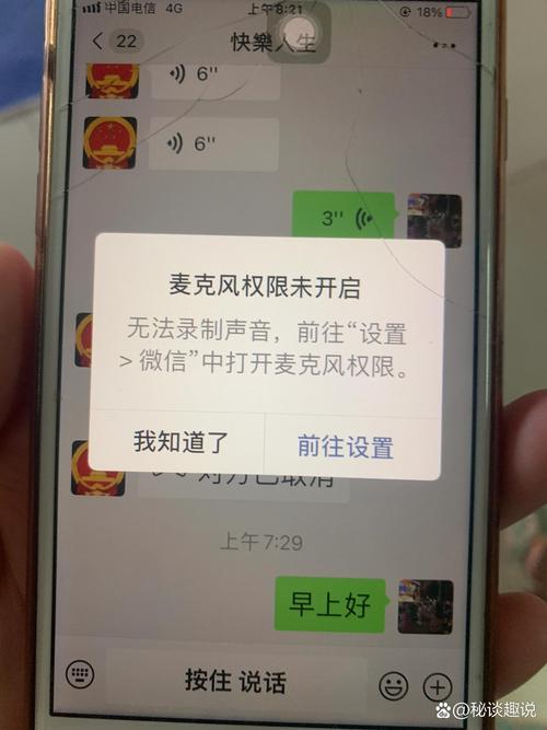 苹果手机无法开启麦克风图标