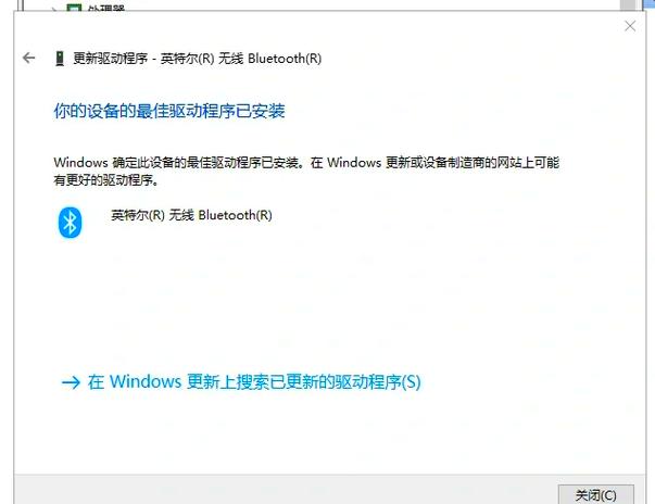 笔记本蓝牙无法使用截图
