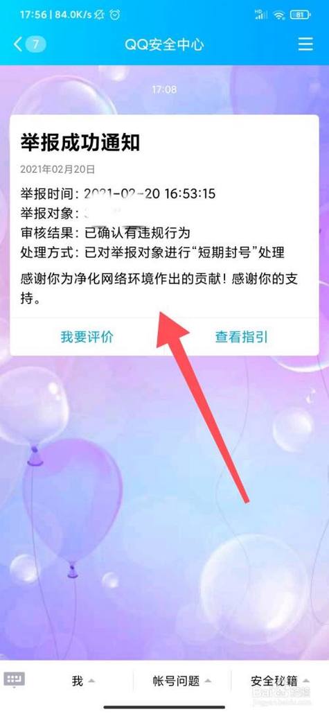 qq被添加好友时提示被多人举报申诉地