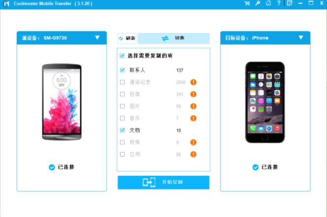 三星手机转苹果手机怎么转移截图