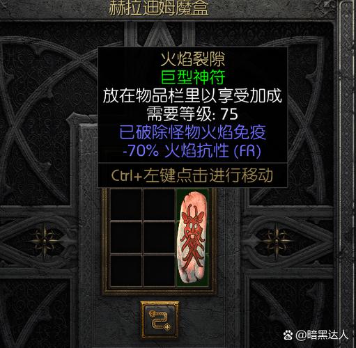 暗黑2火法和冰法哪个好玩图标