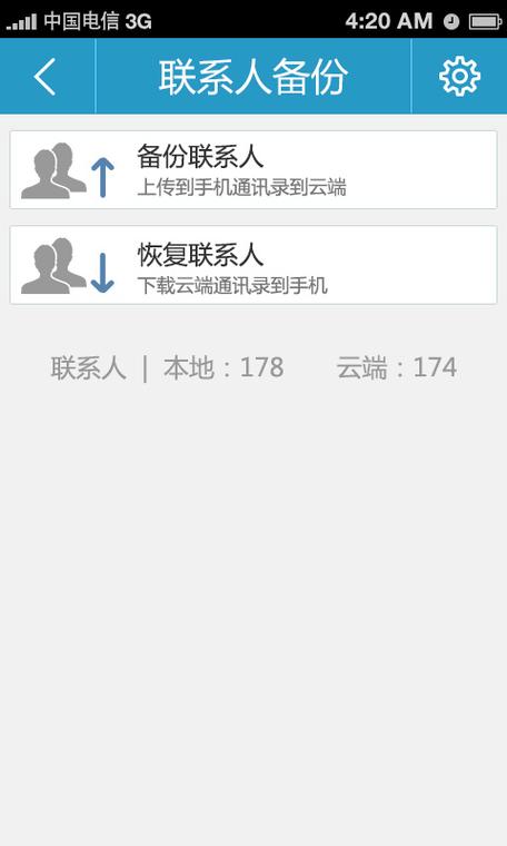 电话本联系人 语音 播报截图