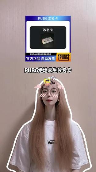 吃鸡里的改名卡可以送人吗图标