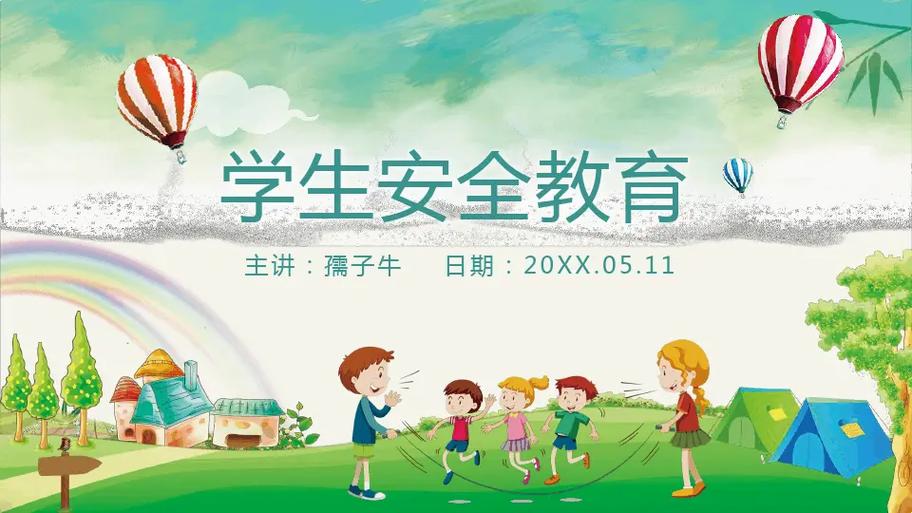 安全教育图标