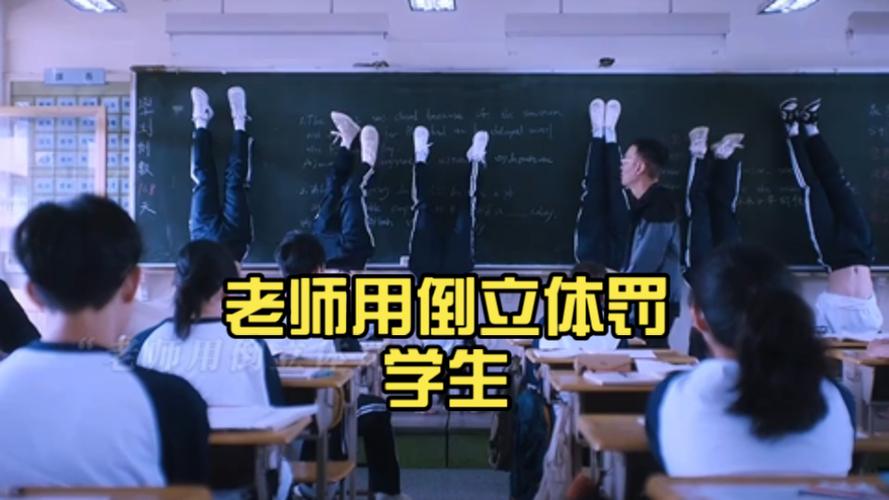 教师几种行为是体罚截图