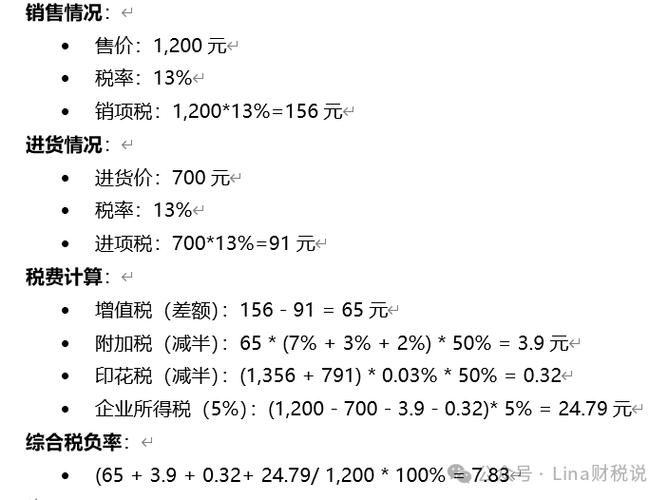 电脑增值税开票税率截图