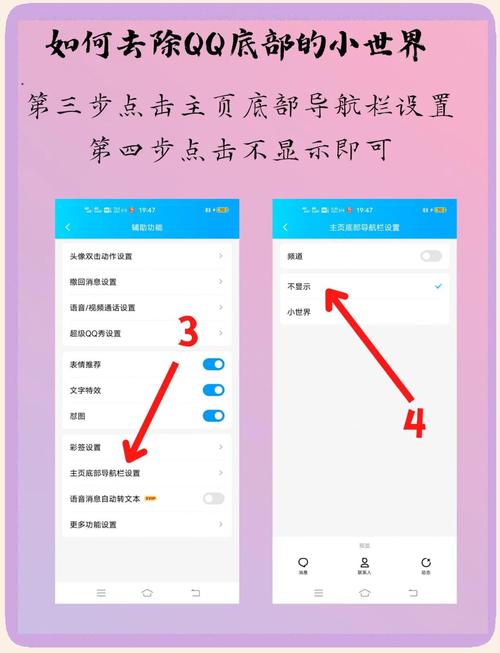 qq底部小世界怎么关截图