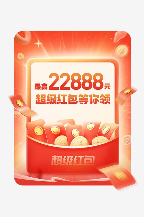大额红包等你领截图