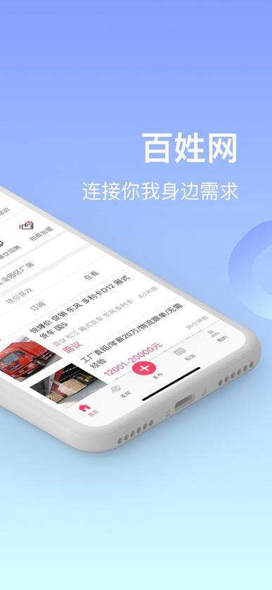 百姓网招聘找工作截图