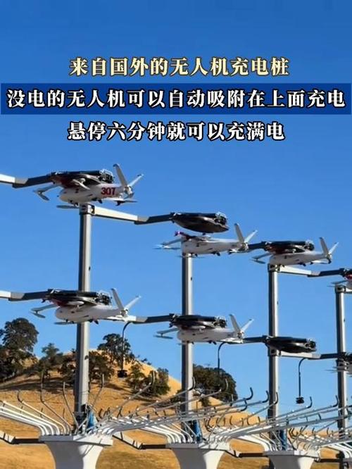 无人机充电截图