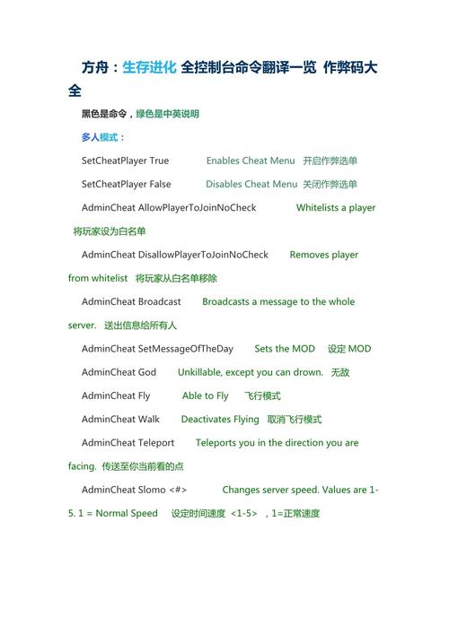 方舟进化作弊码指令截图