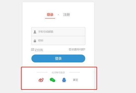 使用第三方账号登录截图