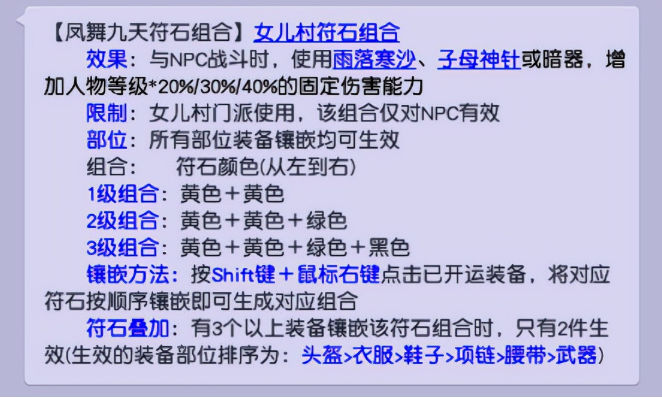 力女儿符石组合怎么配图标