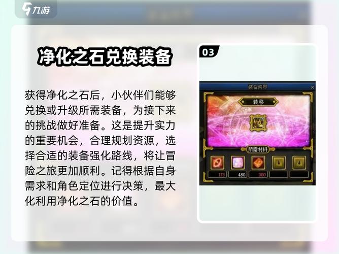 地下城与勇士净化之石在哪获得截图