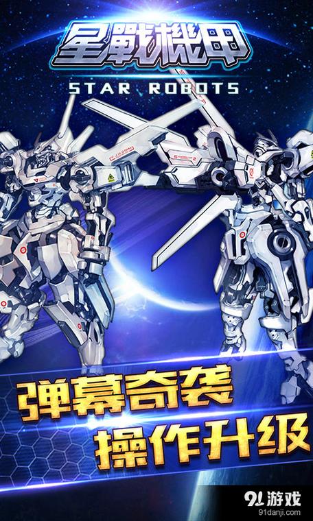 星战机甲破解版下载图标