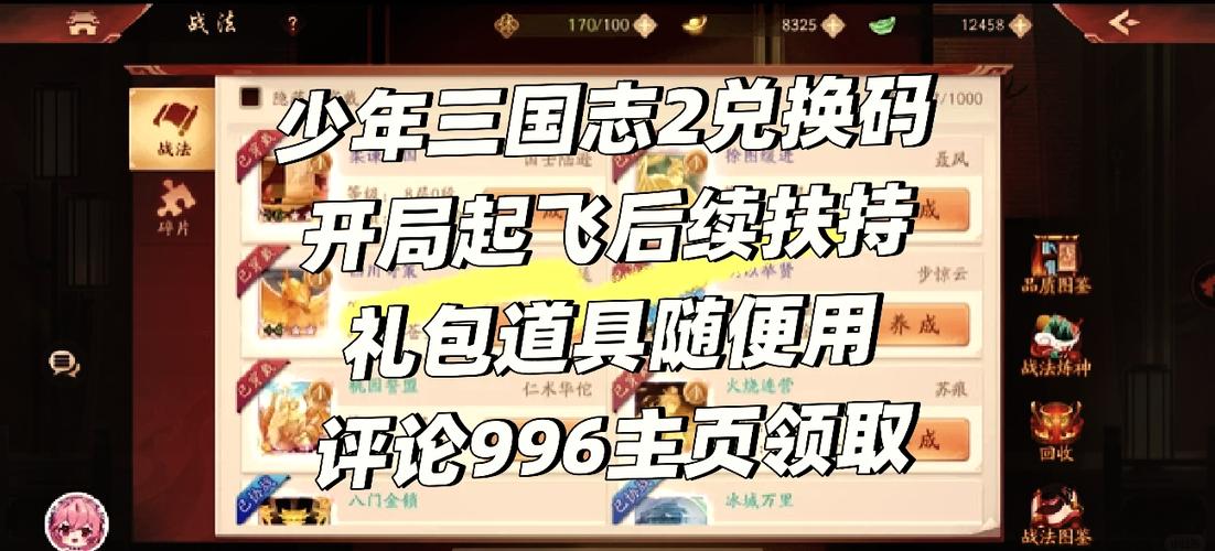 少年三国志2兑换码2023图标