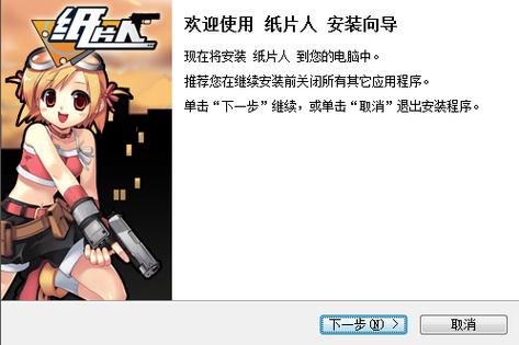 纸片人是什么游戏