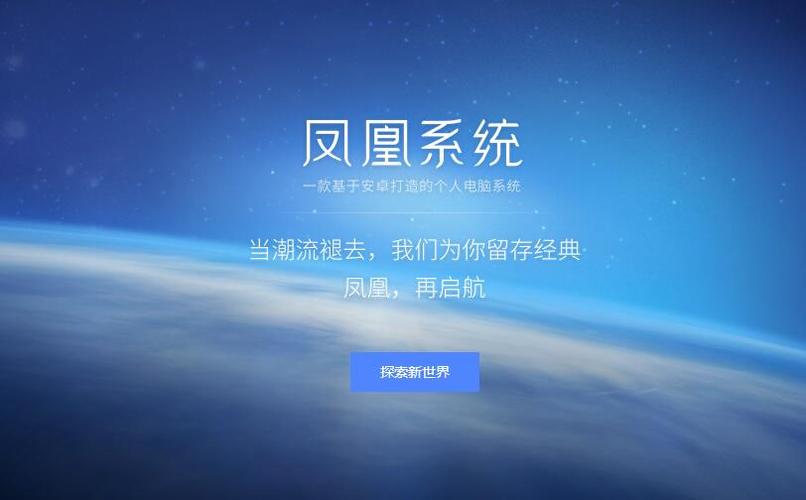 凤凰系统官网图标