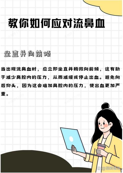 流鼻血血管破裂怎么办截图