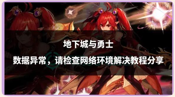 地下城与勇士停服了吗图标