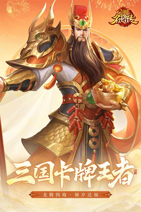 三国杀名将传内购破解版图标