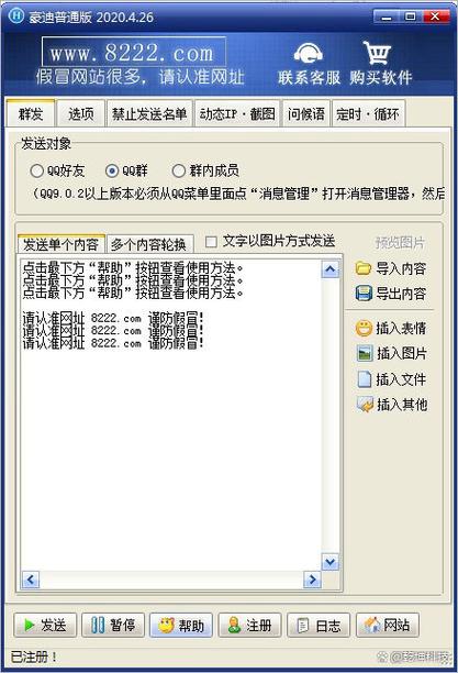 群发软件哪个好用图标
