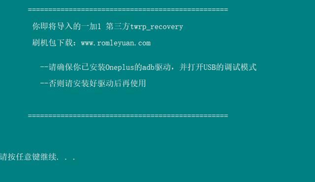 一加twrp刷入教程图标