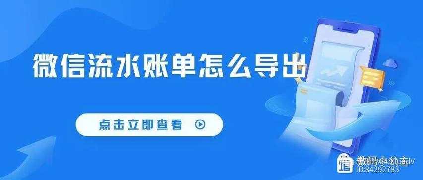 微信如何导出一年流水截图