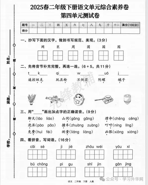 二年级下册语文第四单元测试卷图标