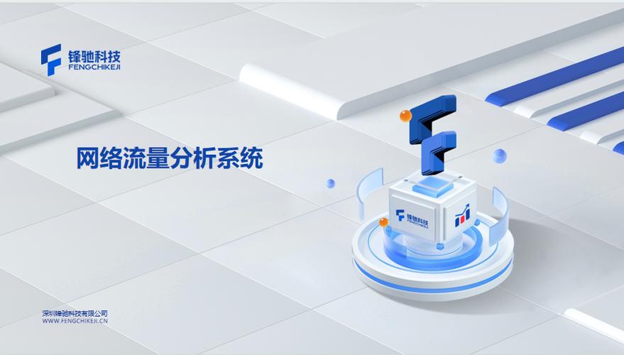 网络流量分析系统图标