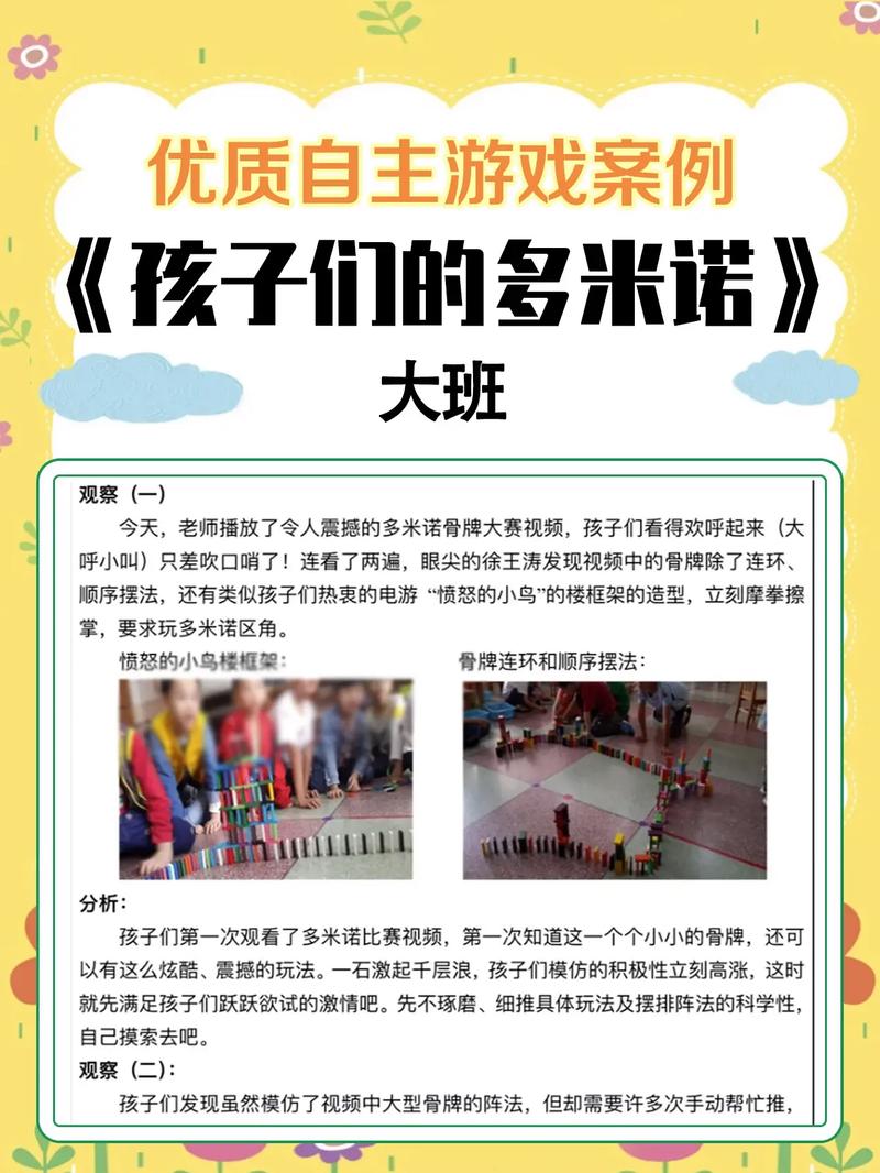 幼儿多米诺游戏 目的图标