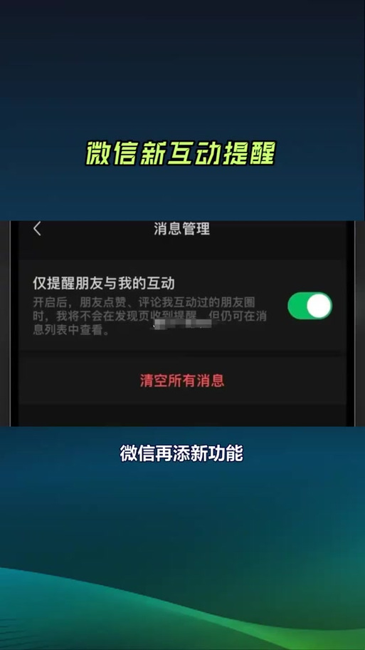 微信状态会提醒好友吗截图