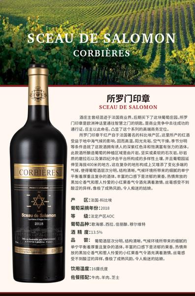 所罗门印章干红葡萄酒2018截图