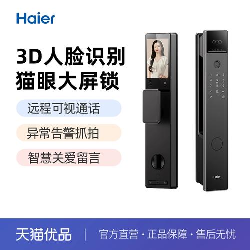 海尔门锁管理员密码图标