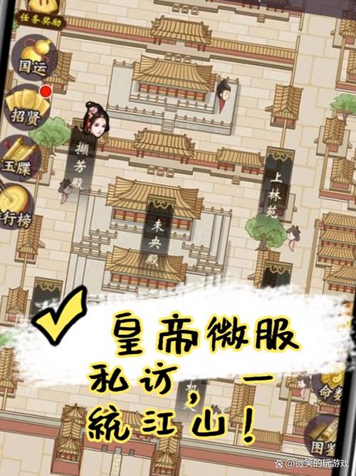 皇帝人生2游戏说明截图
