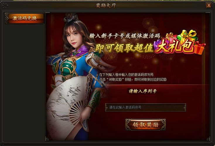 传奇霸业礼包激活码怎么领取图标