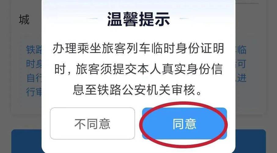 身份证过期能坐高铁吗截图