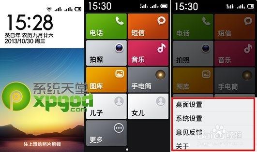 手机如何设置老人模式截图
