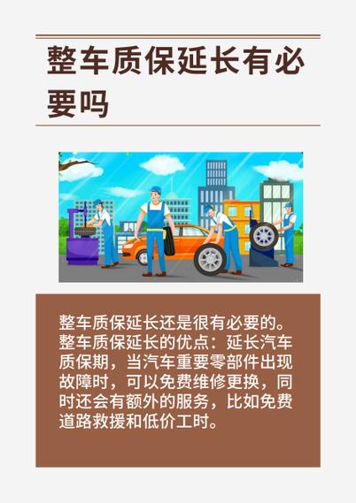 质保升级有必要吗图标