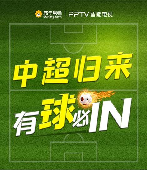 pptv体育足球直播