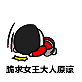 动态下跪磕头的表情包图标