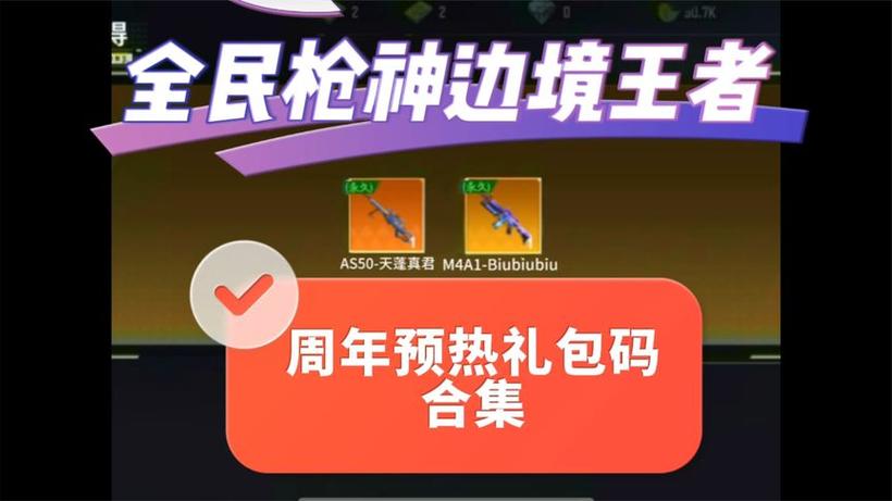 全民枪神边境王者内置作弊菜单图标