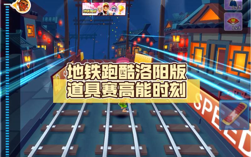 地铁跑酷洛阳有道具赛图标
