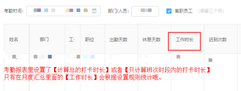 钉钉平均工时怎么算的