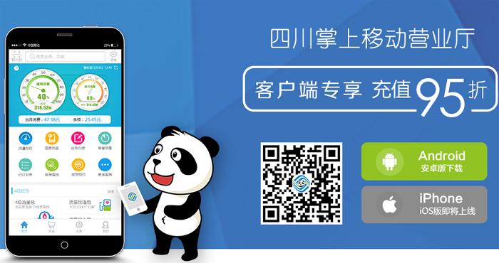 无法登录四川移动掌上营业厅缩略图