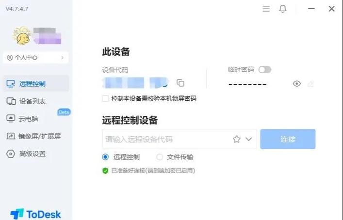 Todesk优惠码截图