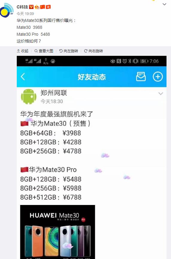 华为mate30的价格参考图标