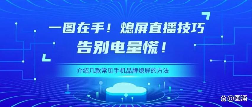 手机看直播时自动熄灭屏幕图标
