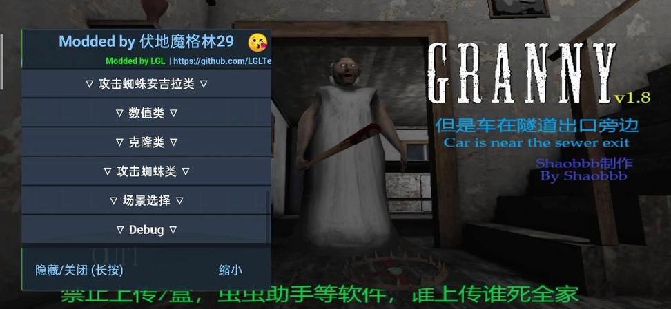 granny伏地魔格林29菜单2.0版本下载截图