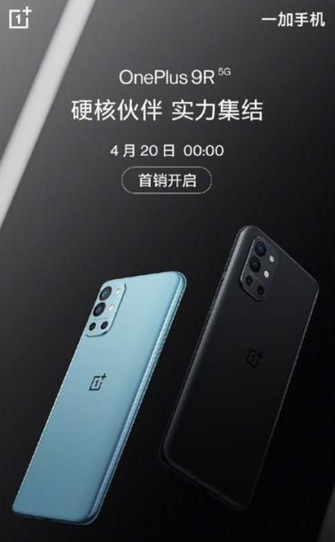一加9r 上市时间截图